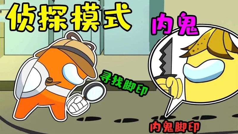 Amongus侦探模式:双面人秒刀秒报,自认为天衣无缝,最终脚印出卖了他!