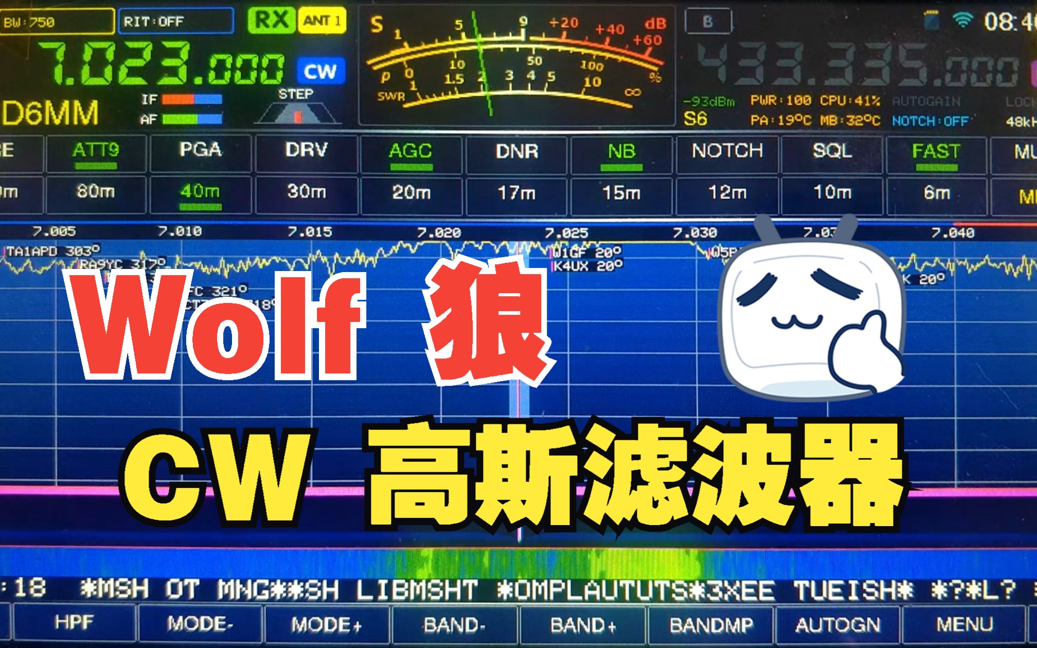 Wolf狼的CW高斯滤波器,很强大的软件音频处理功能