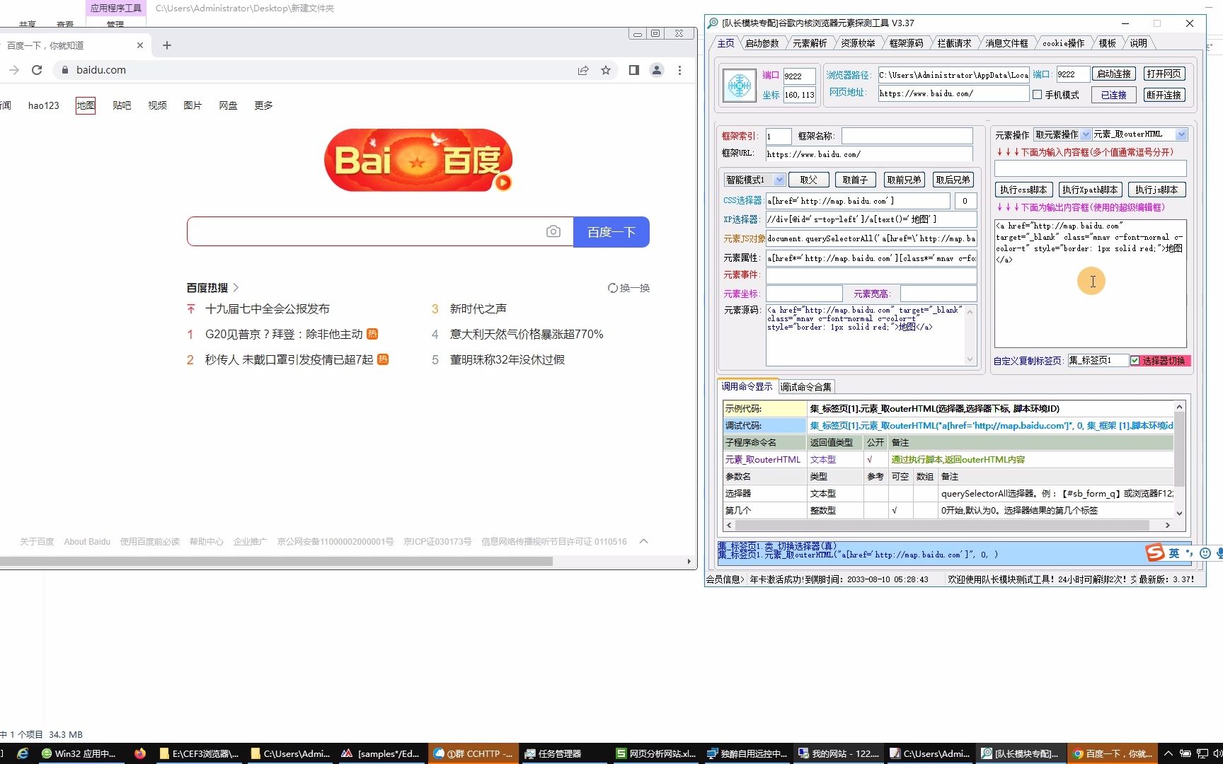 ...web自动化测试框架__元素探测工具3.37_执行css选择器和xpath选择器