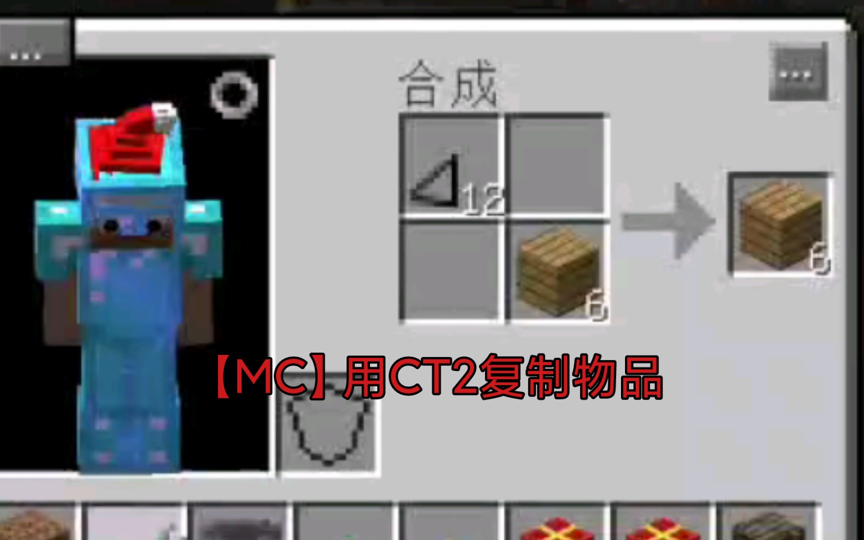 【MC】用CrT复制物品