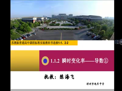 邳州市炮车中学陈海飞高二数学《瞬时变化率-导数1》