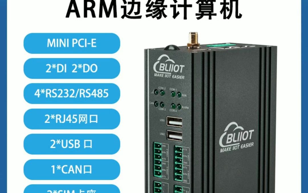 BL304:稳定可靠的工业边缘计算解决方案