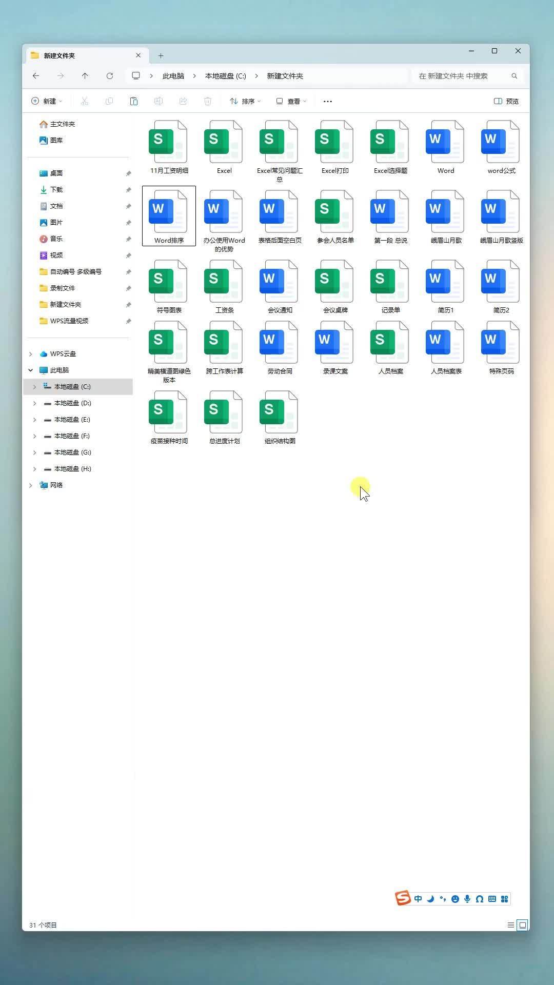 安装WPS后文件图标变了怎么改成Office图标?