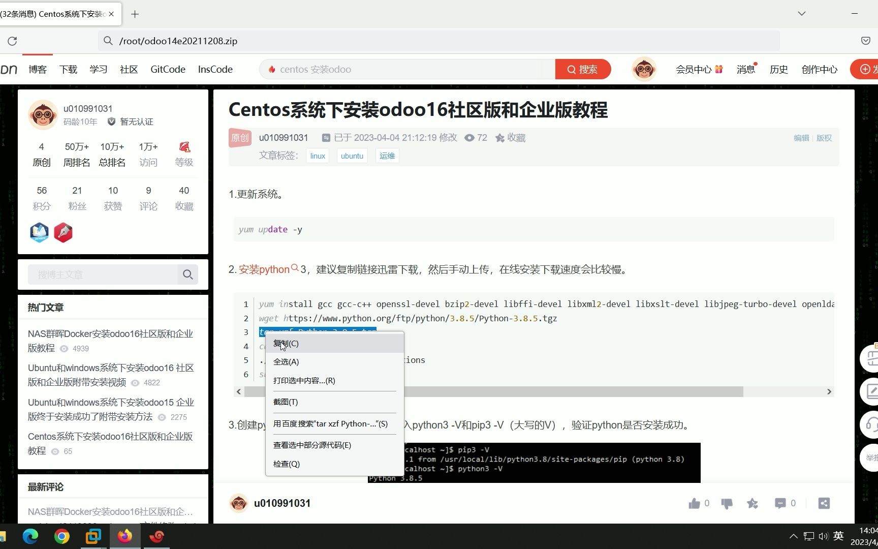 Centos系统下安装odoo16社区版和企业版视频教程