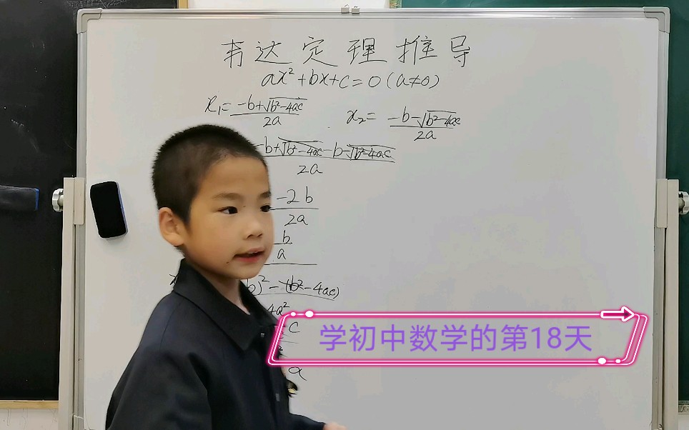 小学生推导韦达定理:学初中数学的第18天,有一种想重新做人的感觉