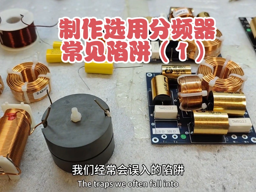 发烧友在分频器上经常遇到的陷阱(1):通用。分频器是音箱的心脏,很大...