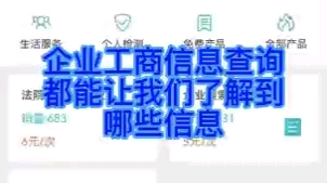 如何使用企业工商信息查询