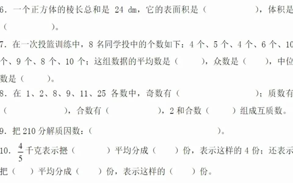 小学五年级下册数学期末填空题,全是必考知识点,赶快收藏啦!
