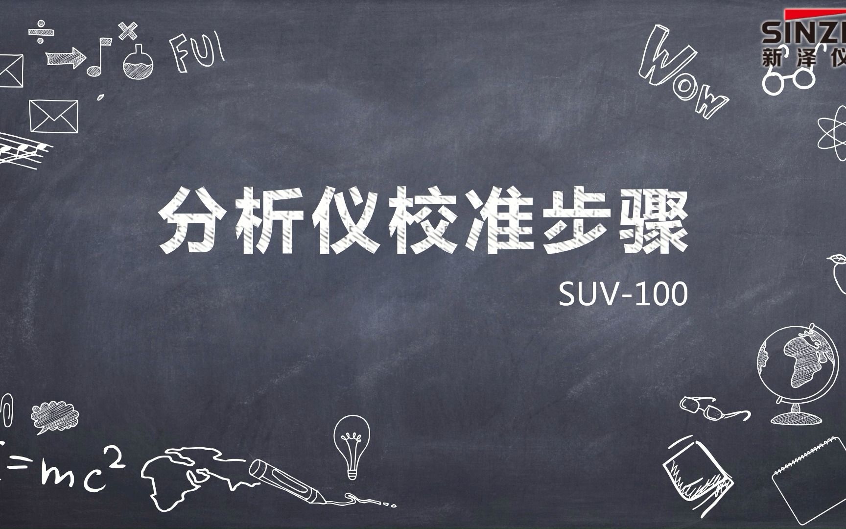 烟气在线监测系统之分析仪校准步骤