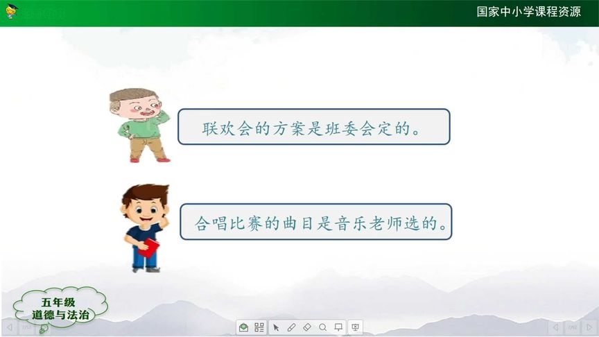 小学道德与法治 统编版 5年级 上册 13.协商班级事务(一)