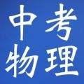 物理高分 