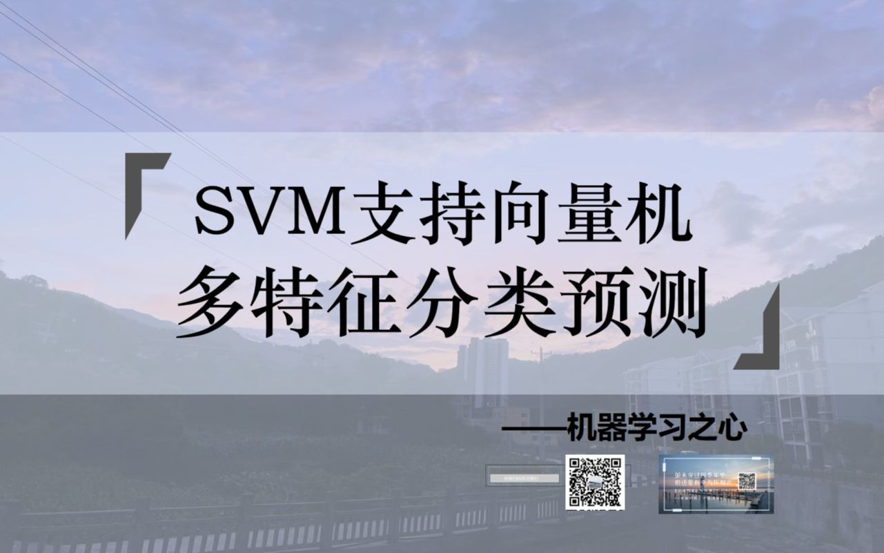 ...| 特征分类 | SVM】SVM分类预测 | 特征分类预测 | 支持向量机分类...