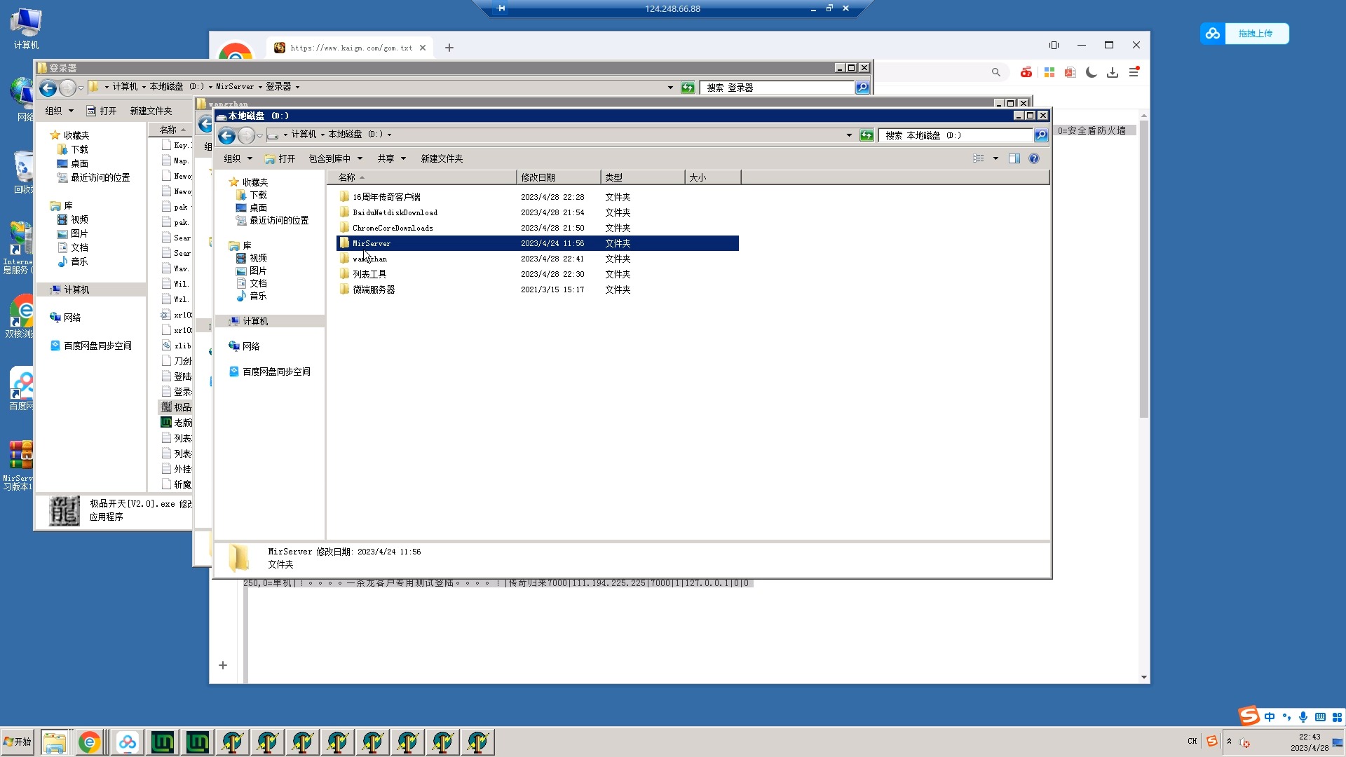 传奇外网架设教程登录器配置网站搭建