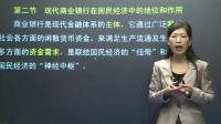 自考 课程代码 00078银行会计学33讲 全套视频