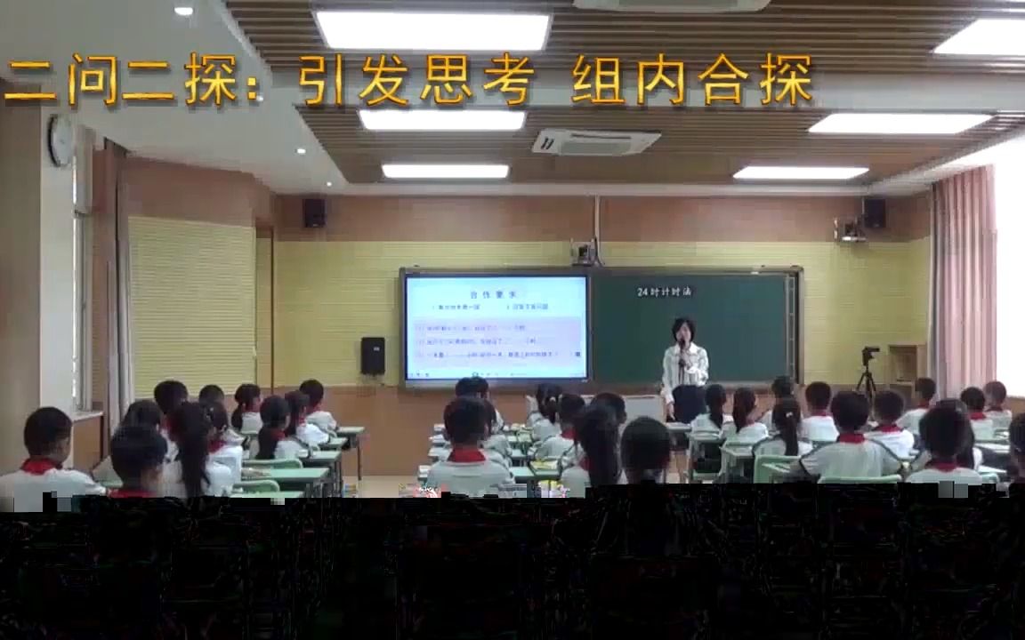 《基于信息技术下的小学数学“三问三探”教学实践》优课(东莞市...