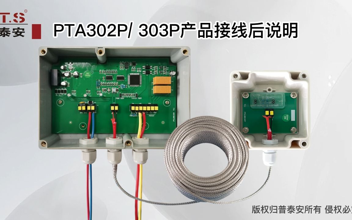 缆式线型感温火灾探测器-JTW-PTA302P/303P感温电缆防爆接线说明
