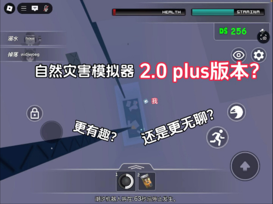 新版自然灾害模拟器? 你感觉如何