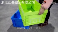 正基塑业折叠箱操作指导周转箱使用说明