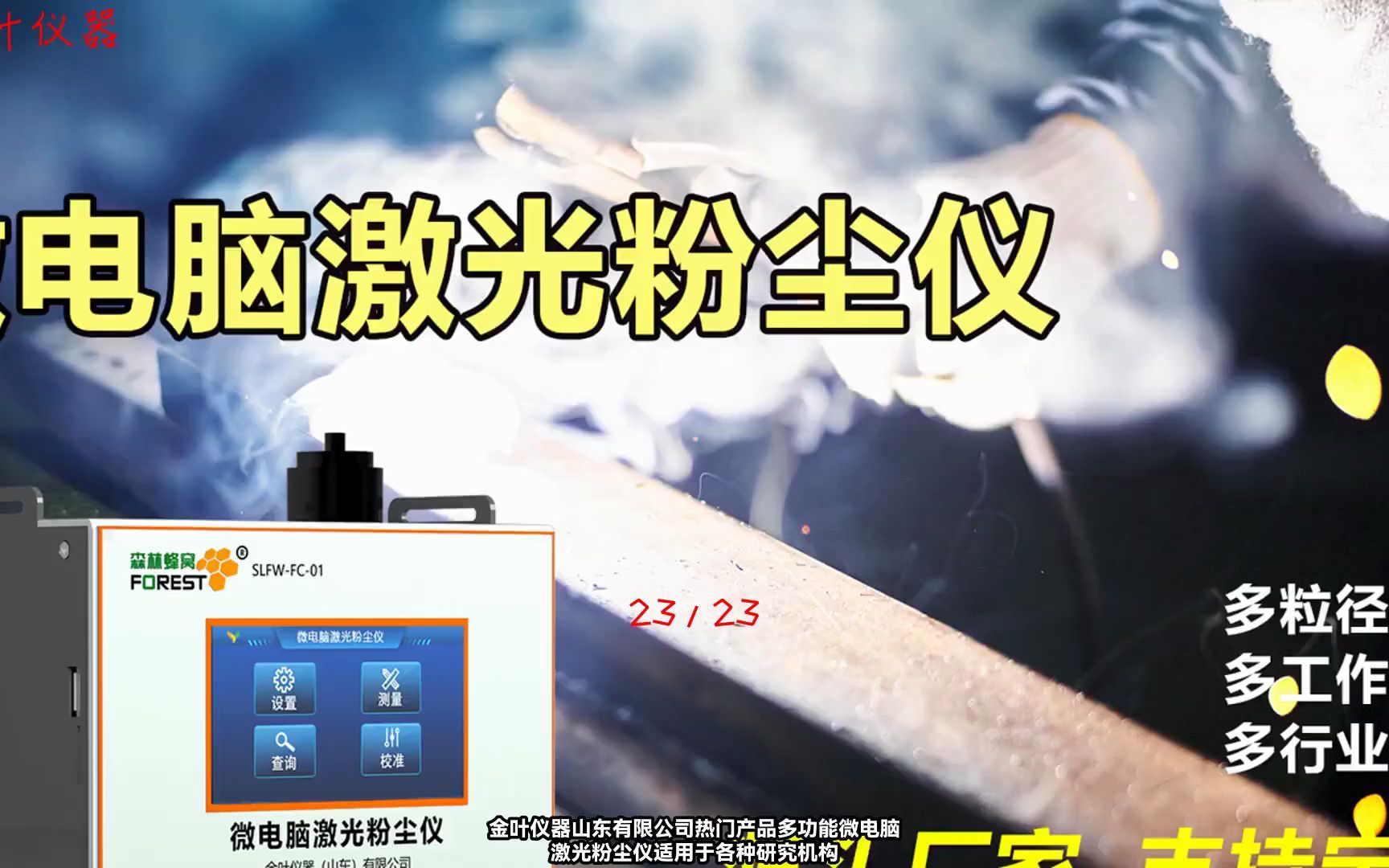 郑州工业粉尘颗粒浓度检测仪品牌金叶仪器