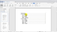 WPS2019文档视频教程 第69集 章节排列使用的注意事项及步骤