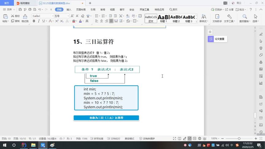 1-2-11、三目(三元)表达式