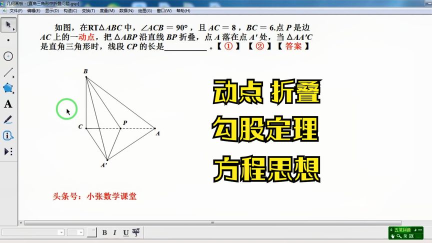 几何画板探究2019年洛阳市中招模拟试题直角三角形中动点折叠问题