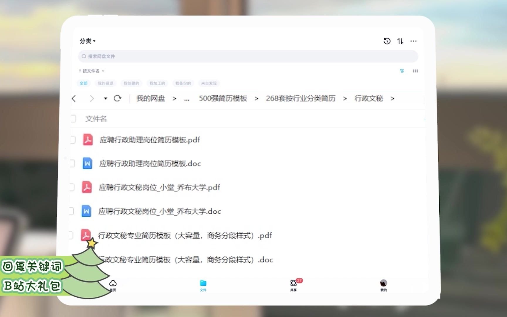 上海大学简历模板 | 校园特色、简洁大方
