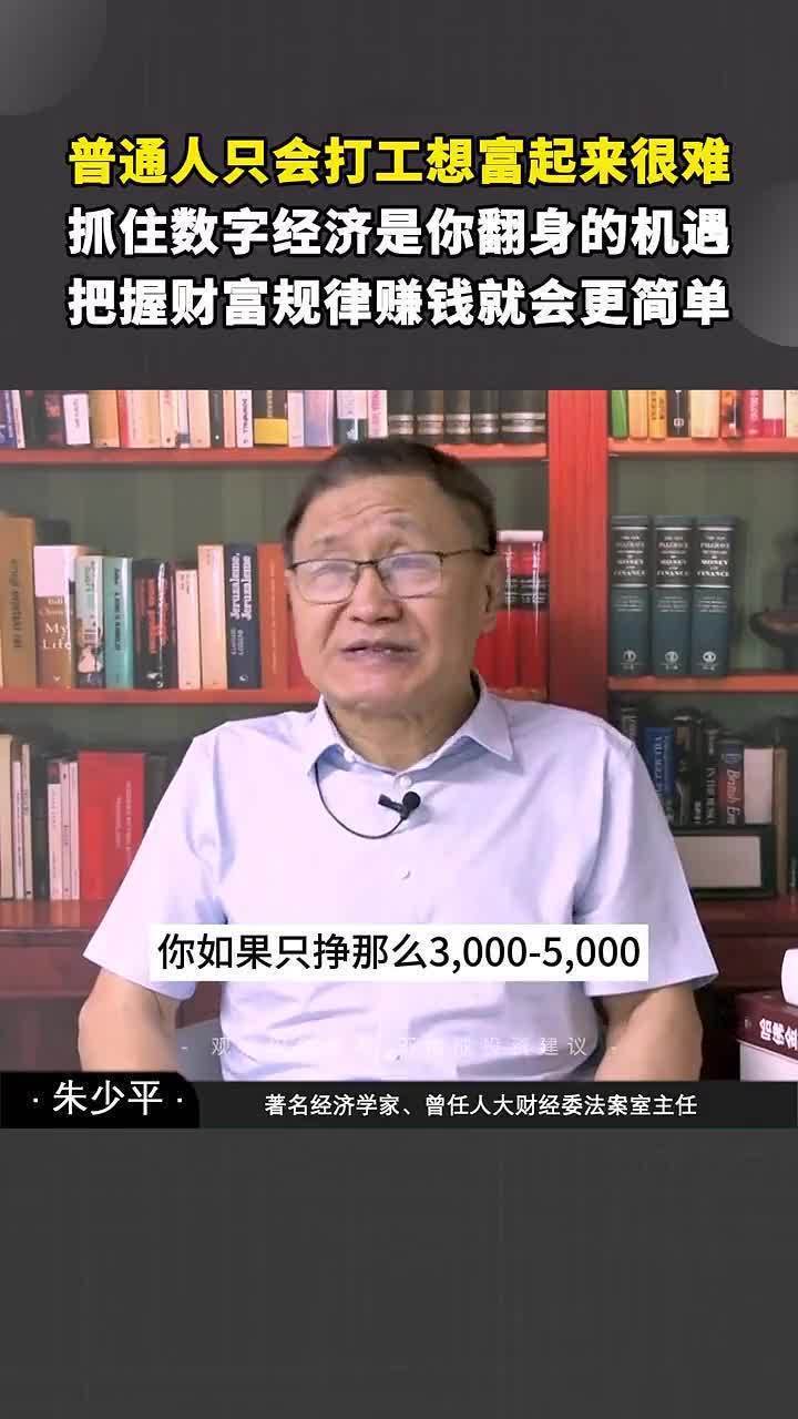 ...把握财富规律赚钱就会更简单 #数字经济 #赚钱 #风口 #学习 #财经