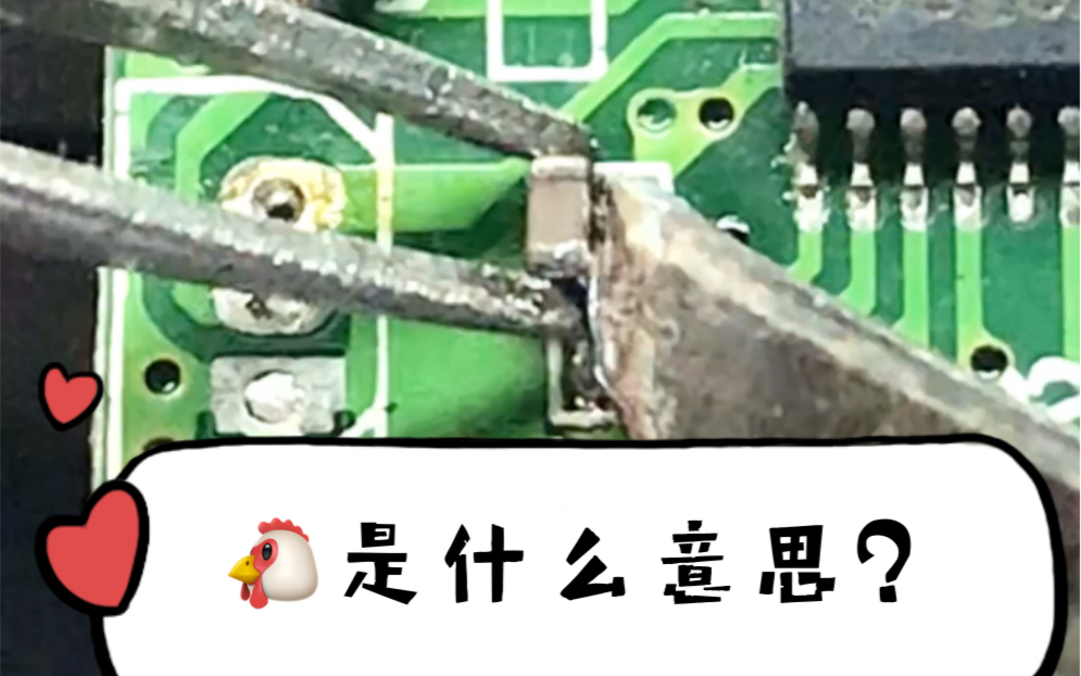 【没钱买板 逆向反工程倒推电路板-拆焊过程展示】