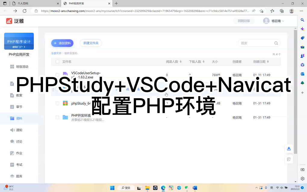 《php动态网站开发》教学视频