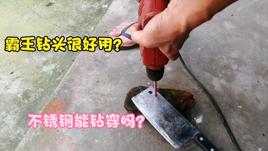 网传霸王钻头很好用?华哥今天亲测钻孔效果,太牛了!