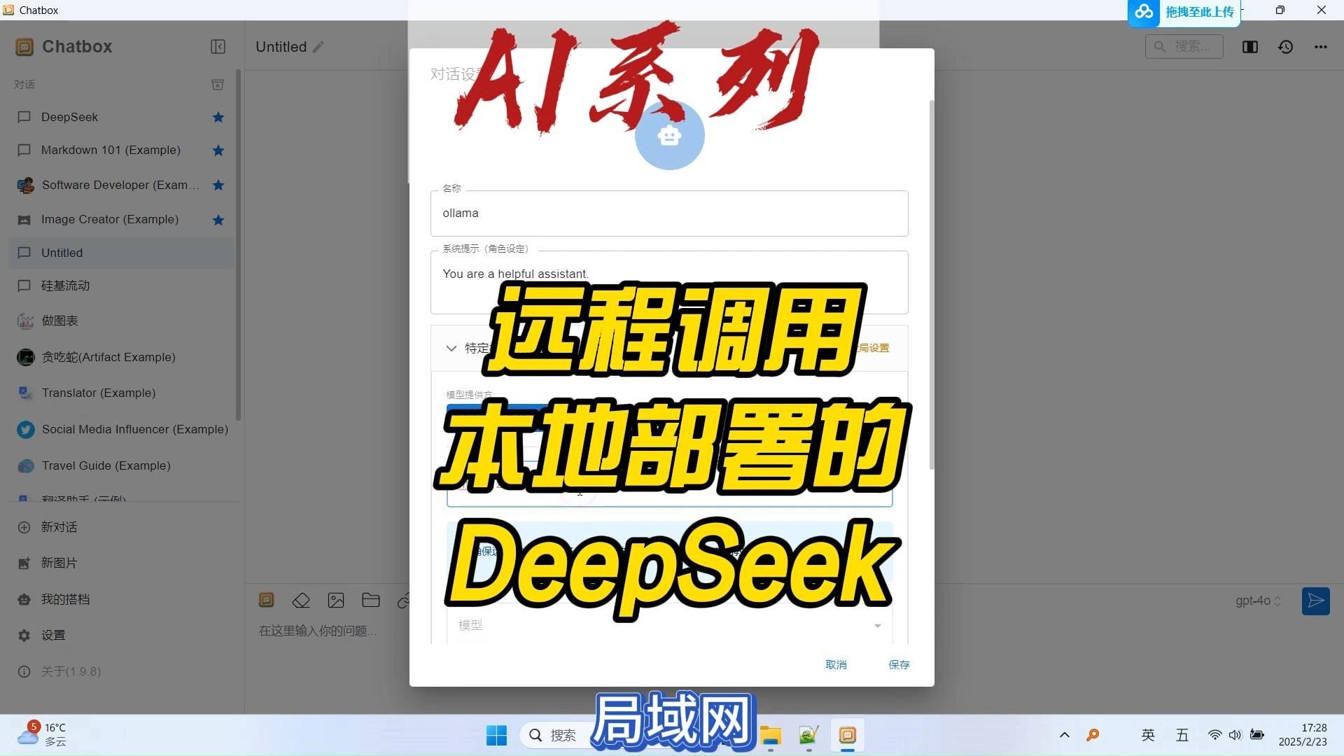 远程调用本地部署的DeepSeek