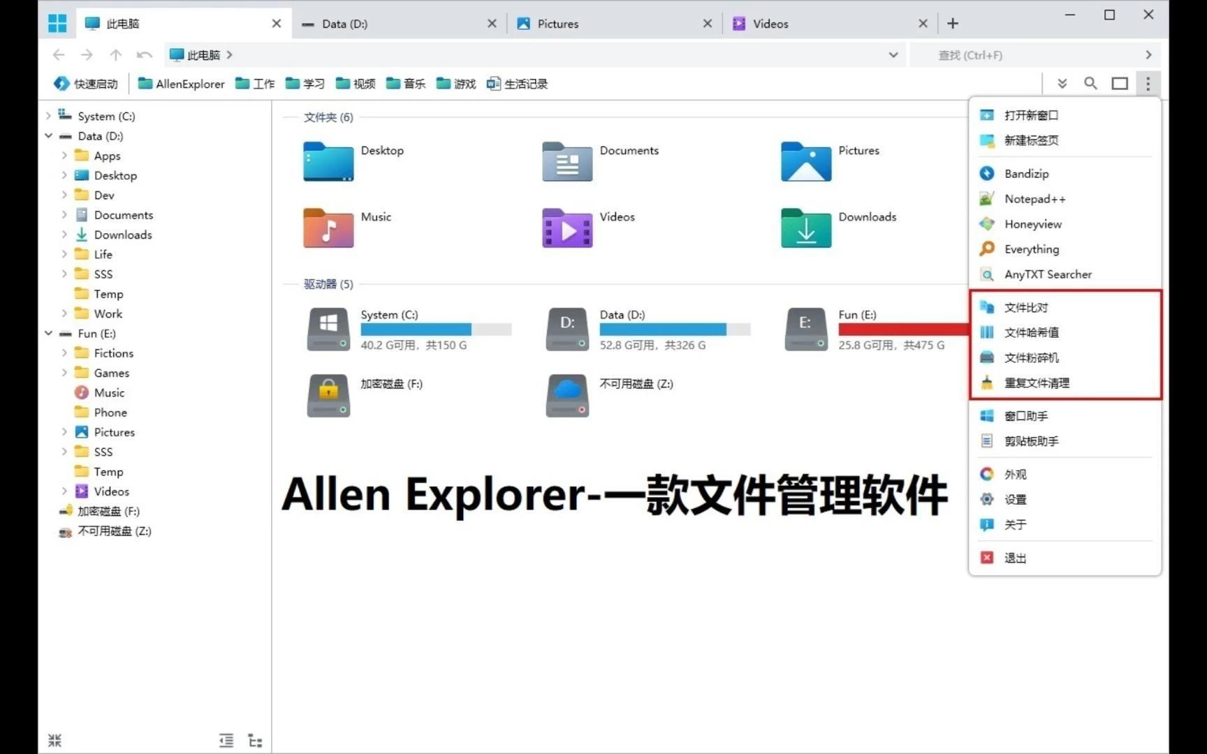Allen Explorer-一款文件管理软件