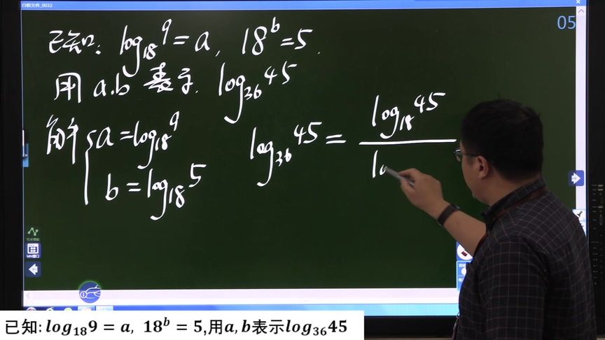 高中数学——函数——对数换底公式和运算法则的应用