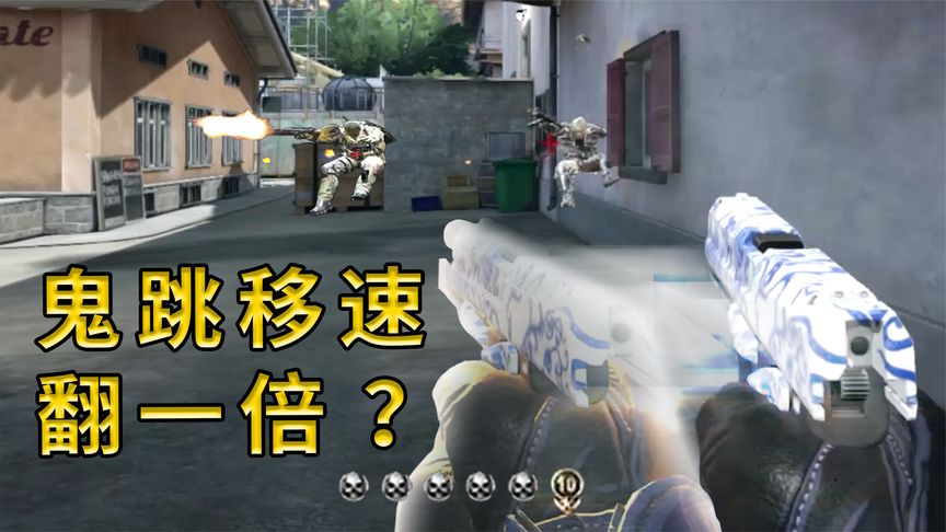 CFHD:移形换位,神出鬼没?1个加速技巧打的敌人摸不到头脑?