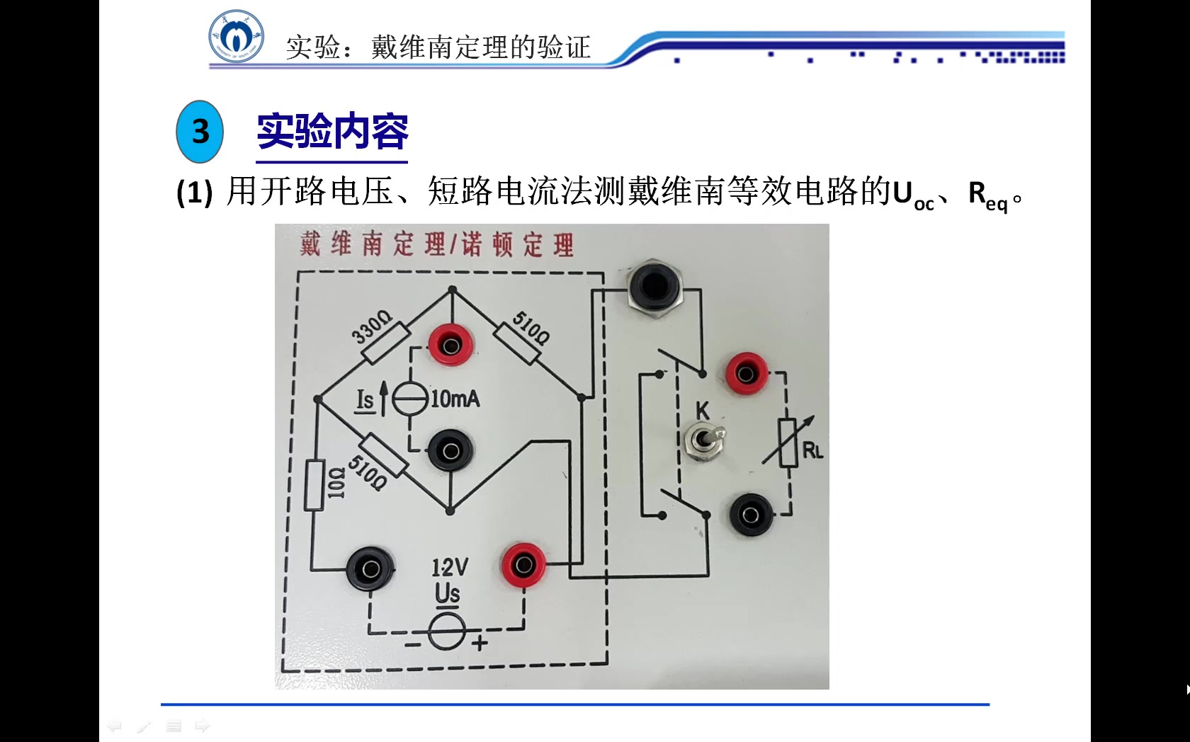 戴维南定理