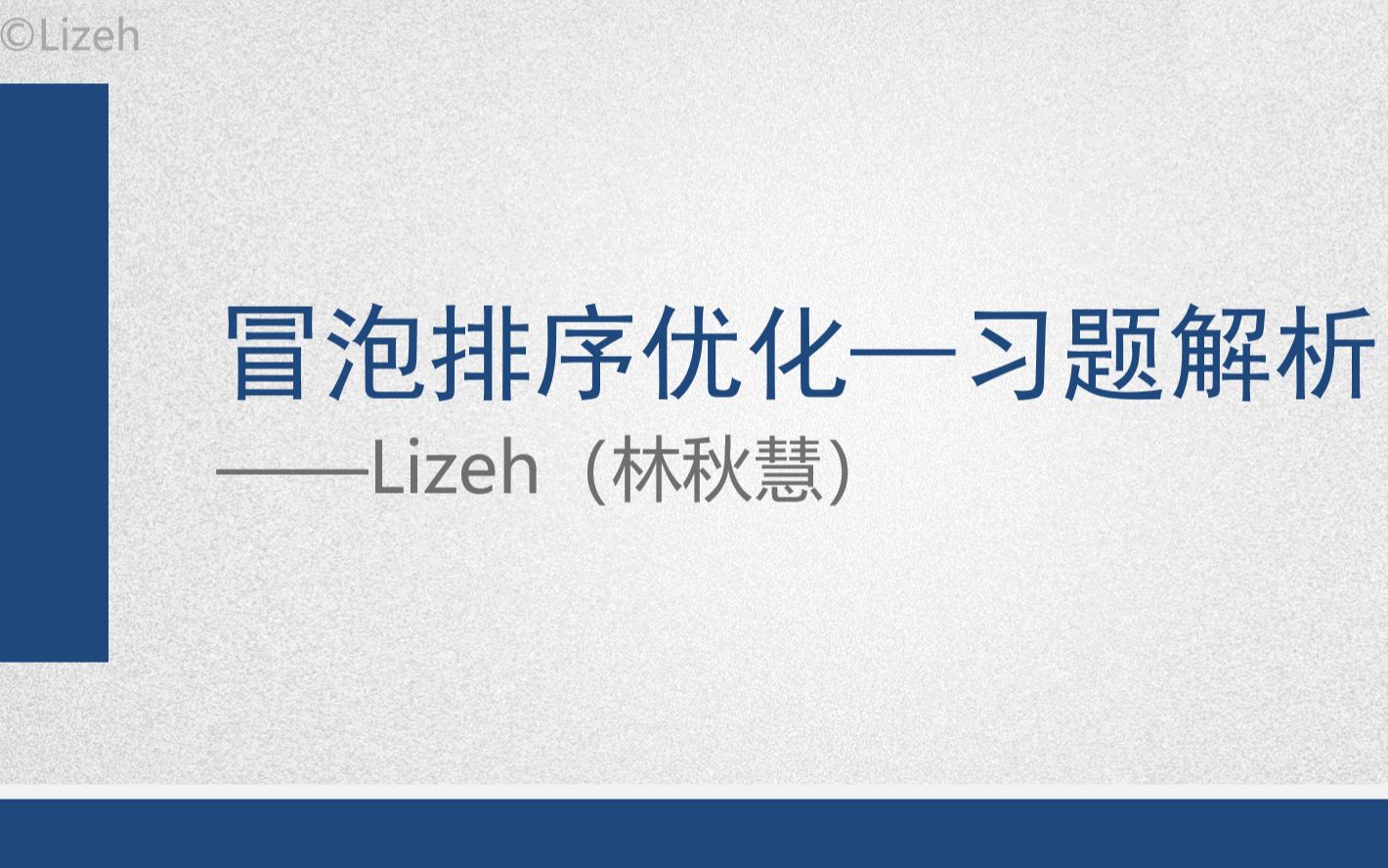 浙江信息技术高二首考-冒泡排序优化之习题解析