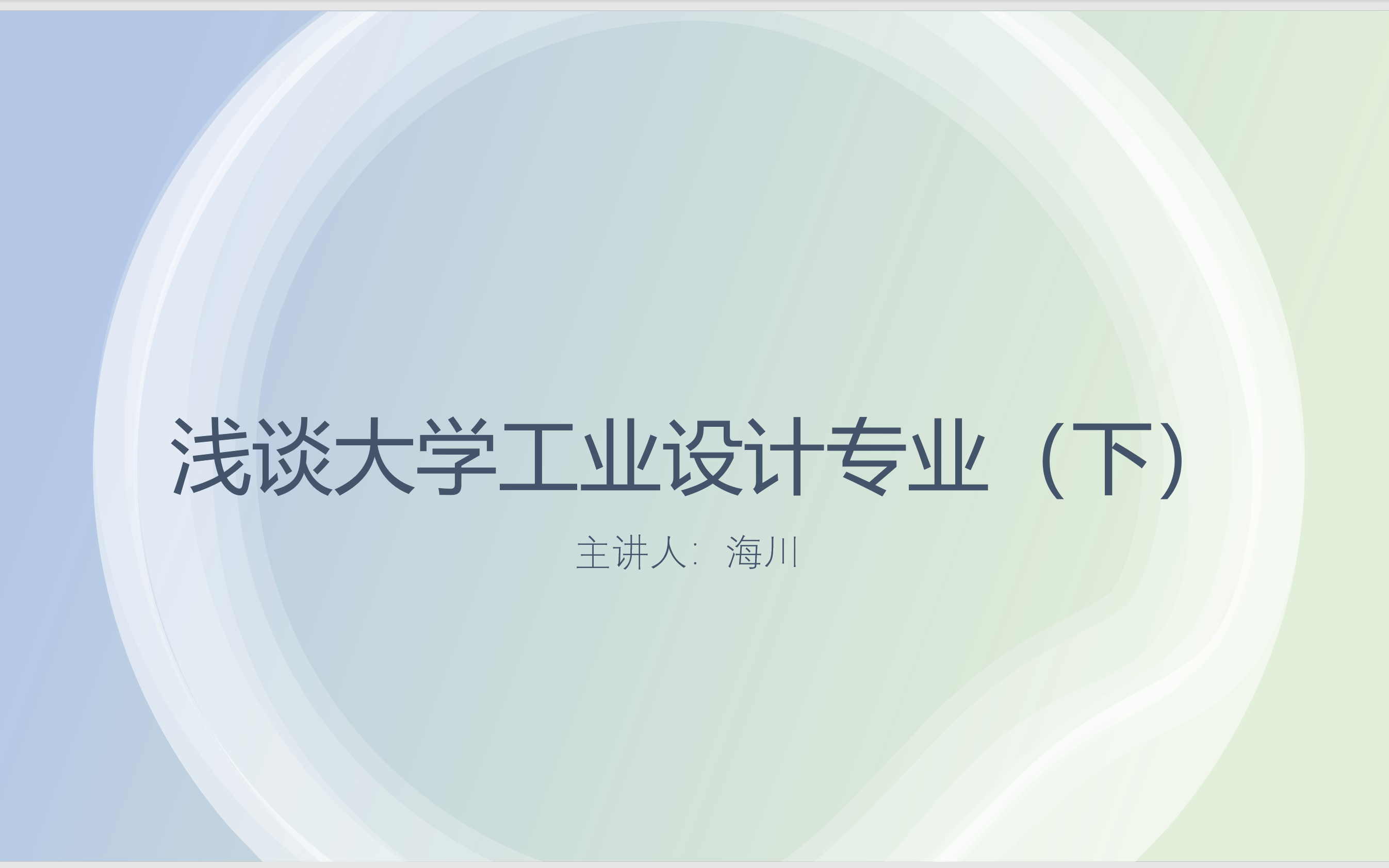 工业设计专业——工作篇