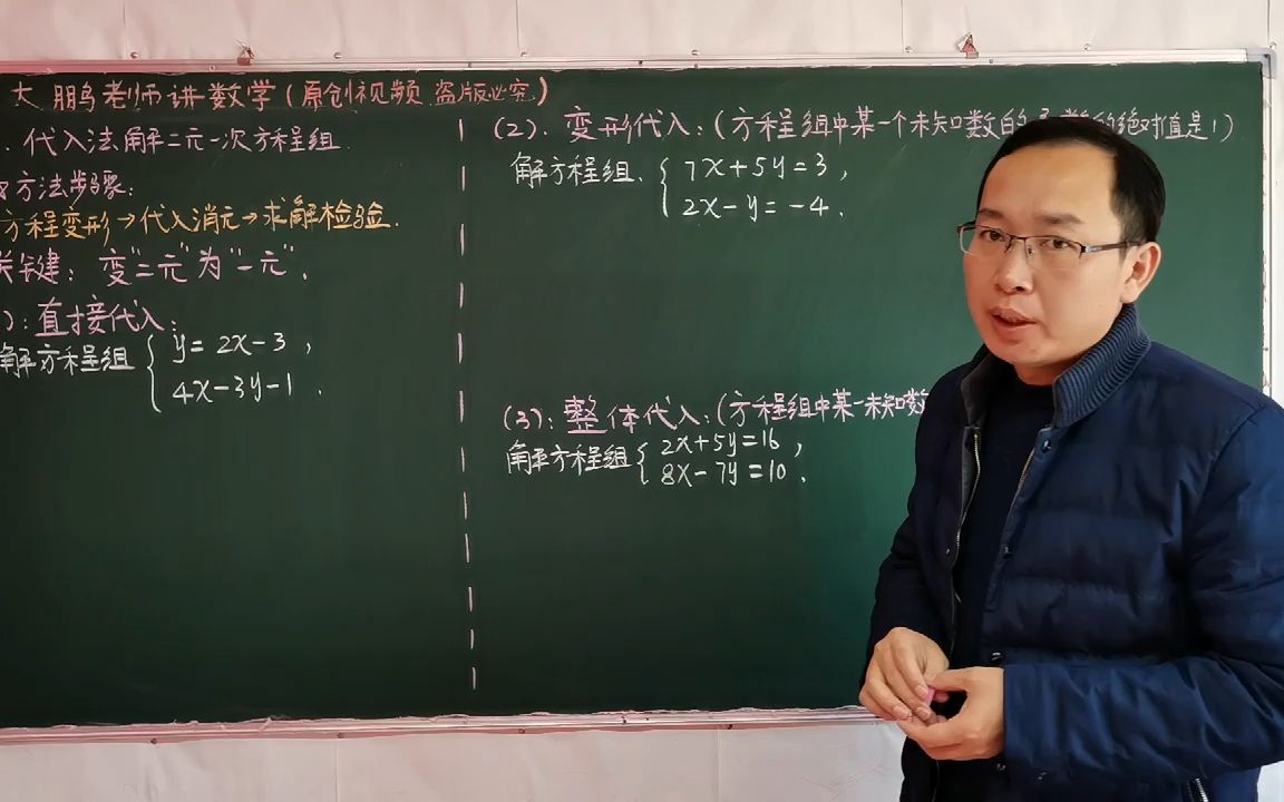 解二元一次方程组,一个视频学会!