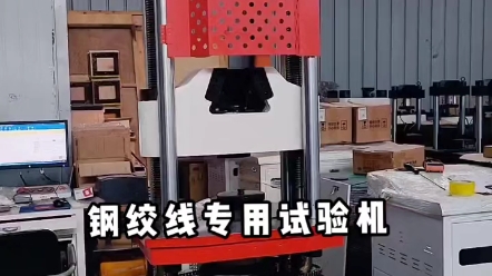 钢绞线试验机 微机控制电液伺服钢绞线专用试验机 用心做好每一款...