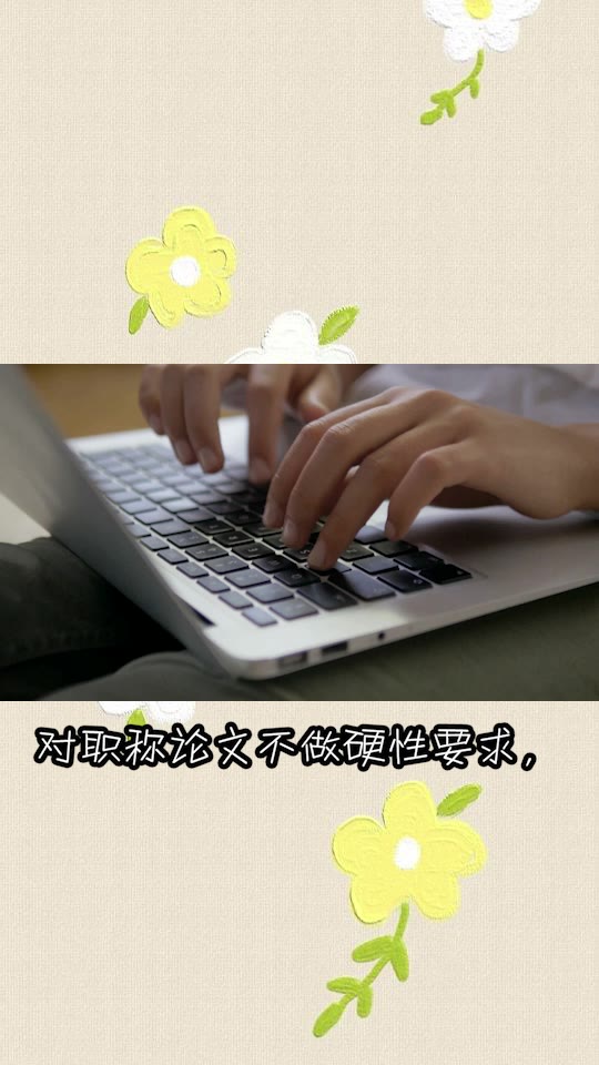 评职称的要求你都知道么