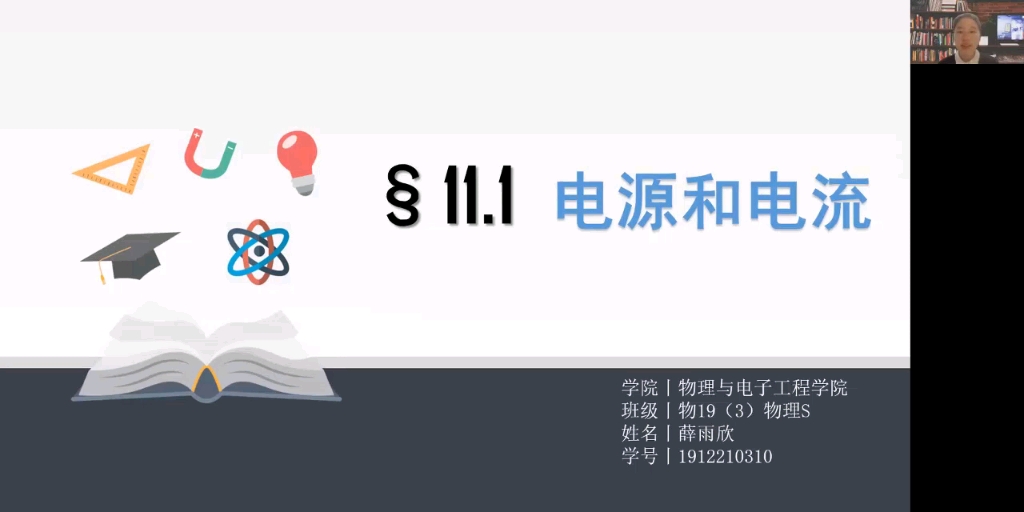 高中物理必修三 11.1电源和电流