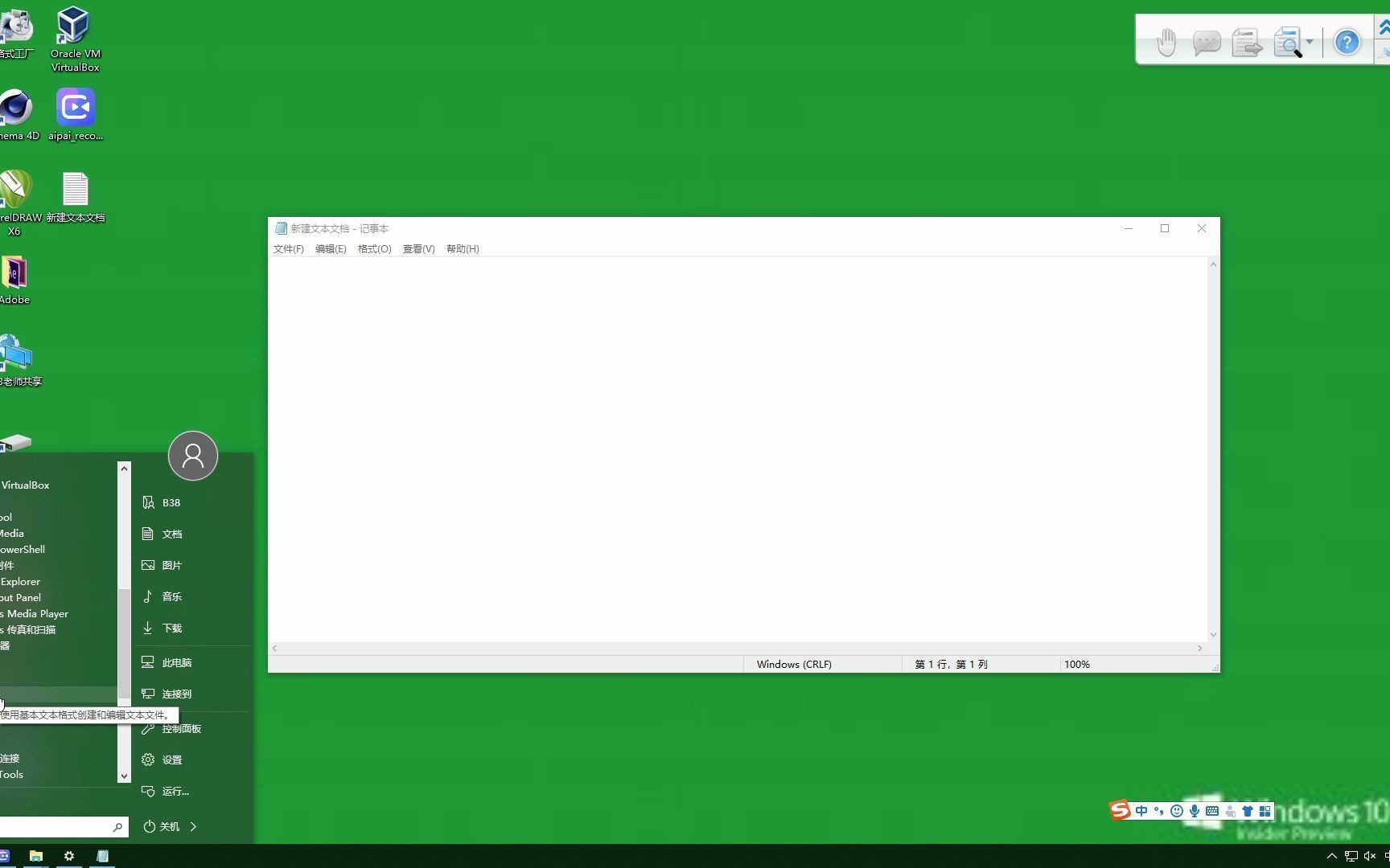 电脑记事本在哪