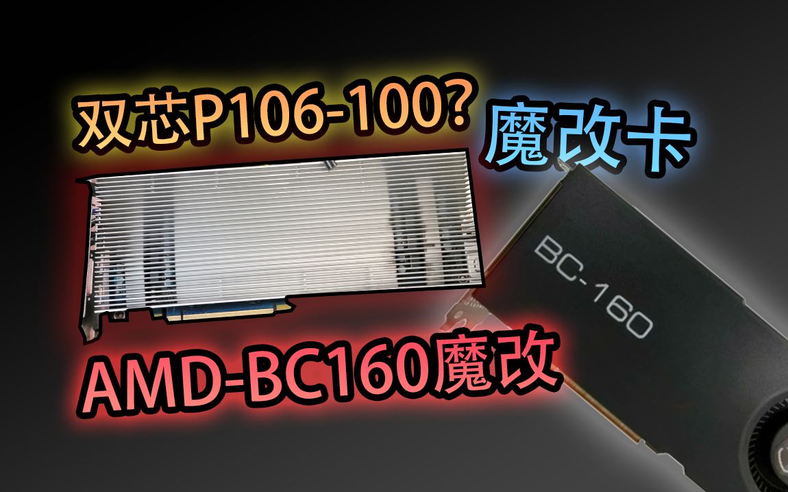 【佳乐侃机】双核P106-100?10系笔记本魔改显卡?固态新史低?