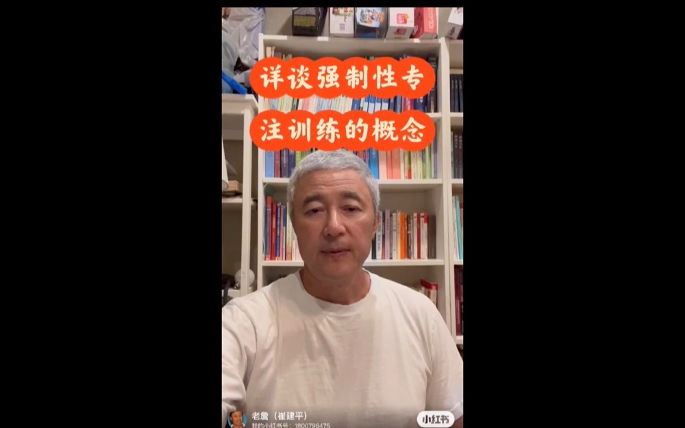 强制性专注训练是我提出来的概念,是针对带有多动的自闭症和孤独症...