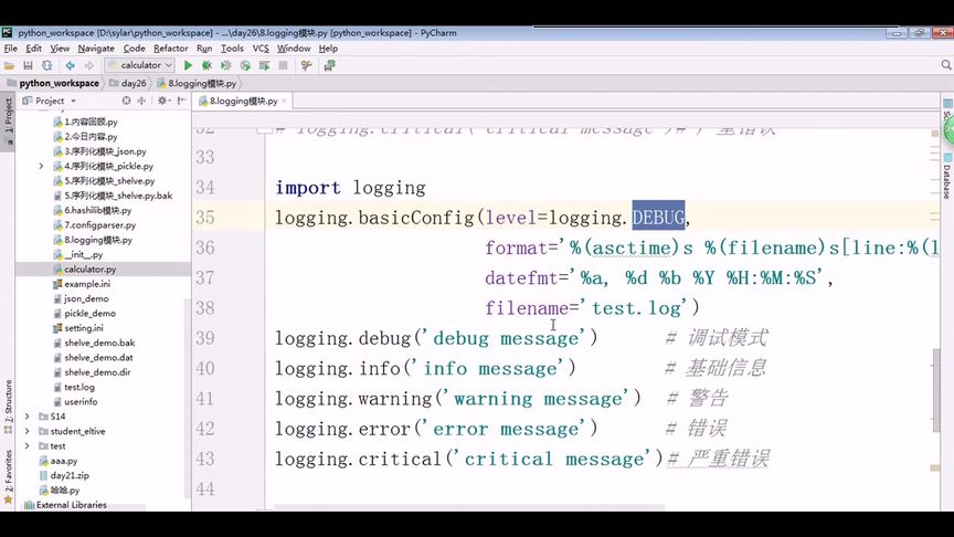 python全栈开发14期:第145讲,logging