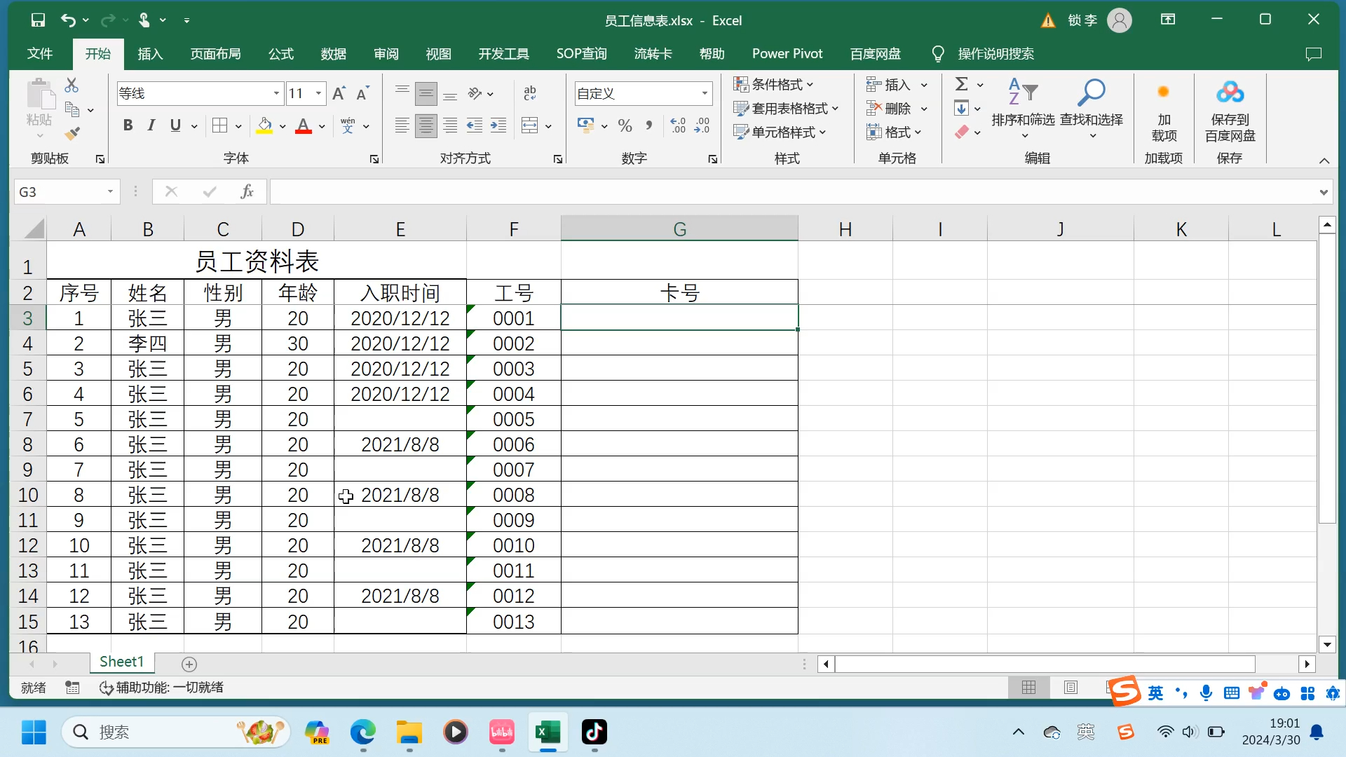 Excel固定位数及补齐