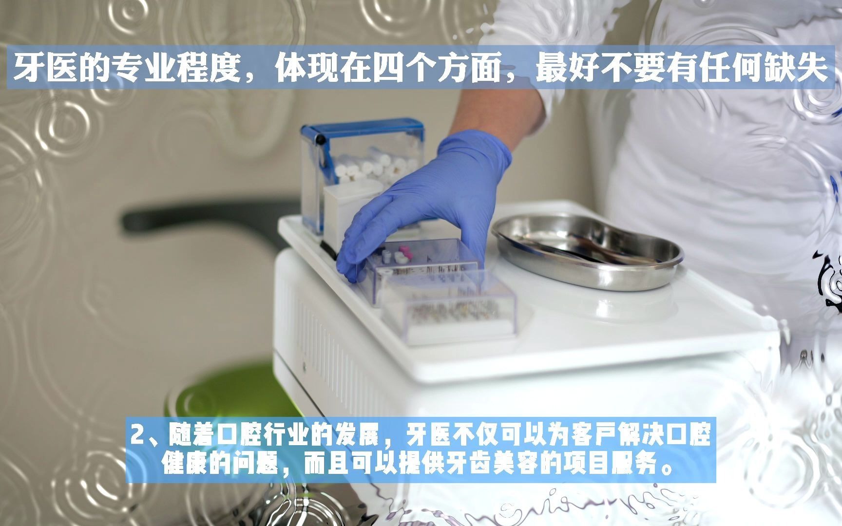 牙医的专业程度,体现在四个方面,最好不要有任何缺失