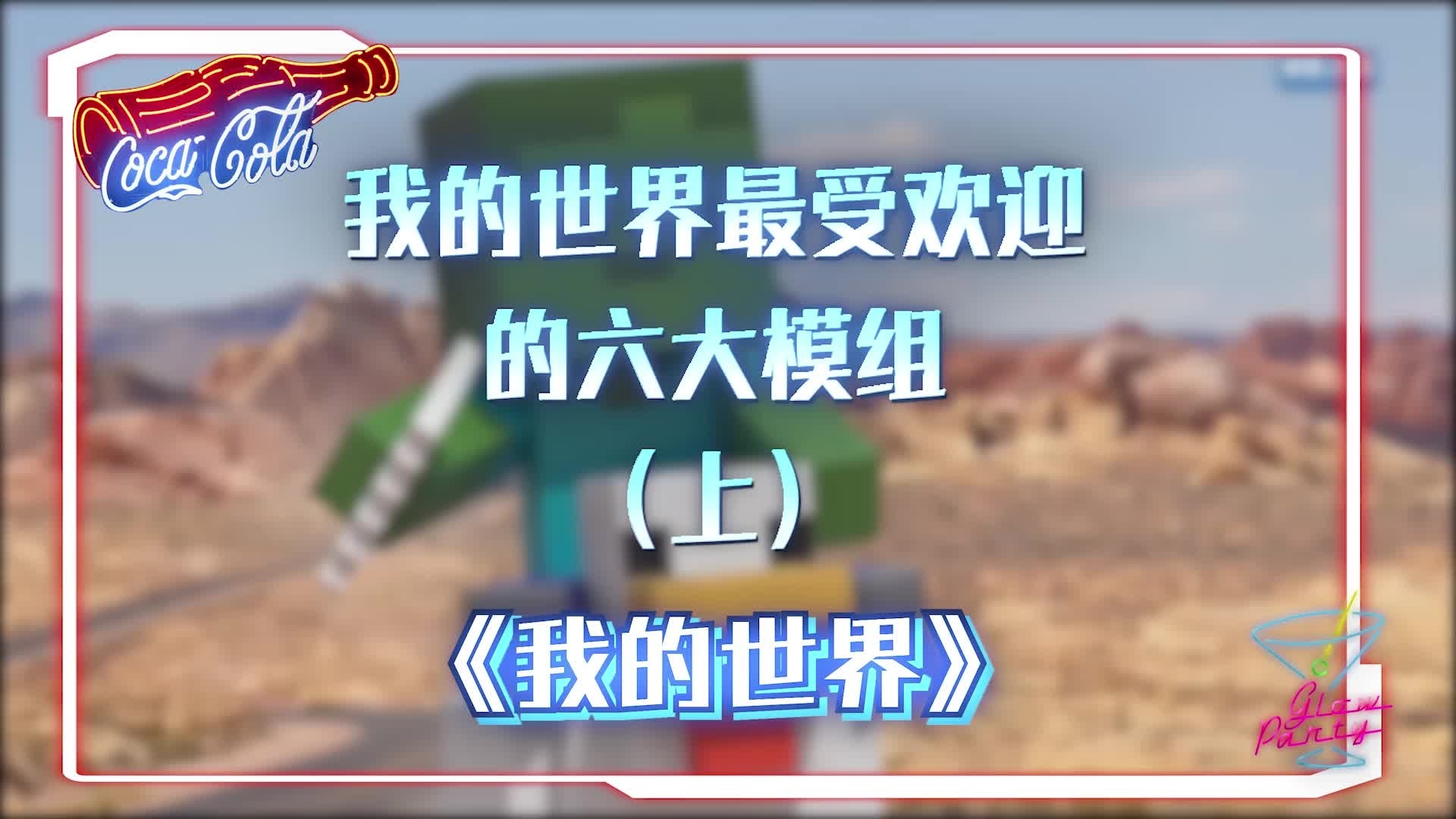 我的世界:MC最受欢迎的6大模组,最后1个简直就是懒人福星啊!