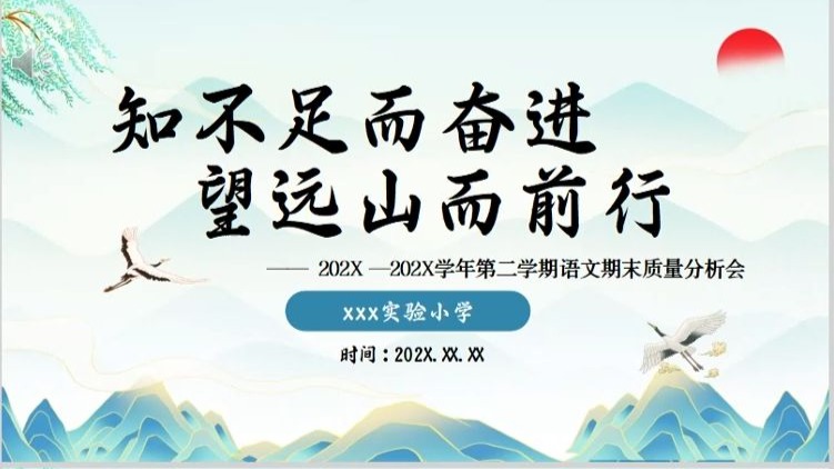 期末考试成绩质量分析,期末质量分析大会逐字稿+课件PPT